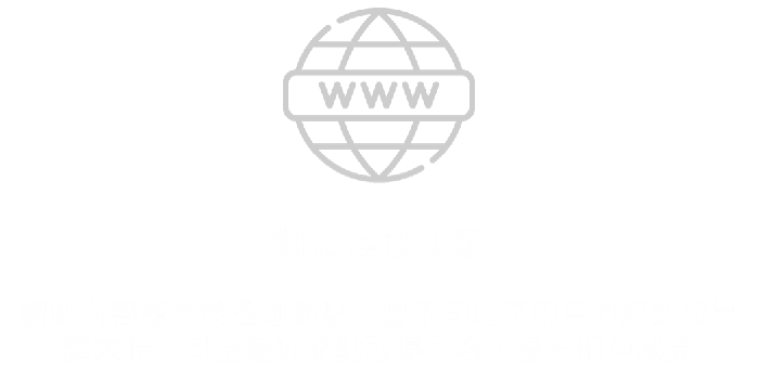 網站加速CDN :: HANStech - 亞洲 Internet / Cloud Exchange 領航者